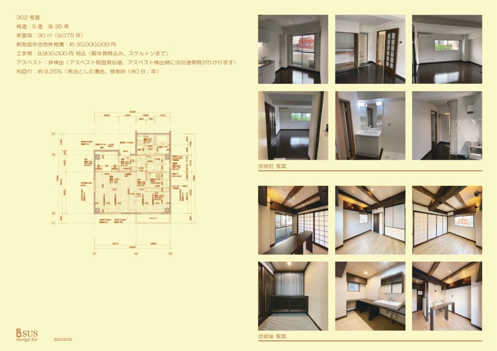 Construction Portfolio | homepage | 株式会社SUS